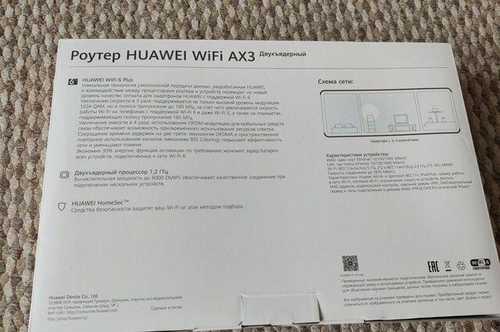 Роутер Huawei ws7100 Wi-fi 6 plus новый