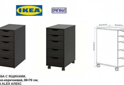 Новая IKEA alex алекс тумба с ящиками