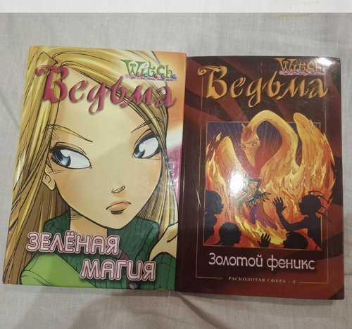 Книги Witch Чародейки Ведьма