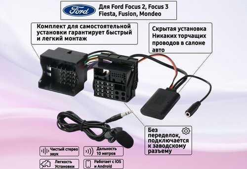 Bluetooth aux адаптер Ford