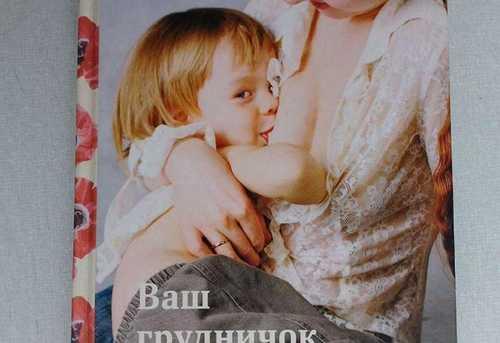 Новая книга для мамочек И. Рюхова