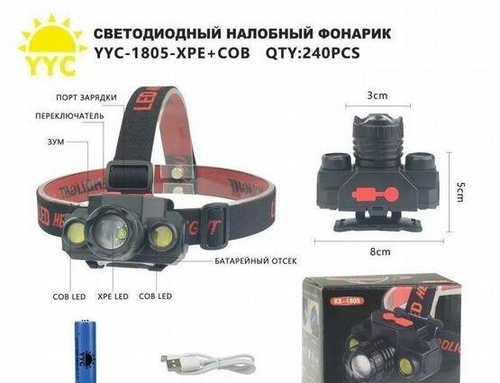 Фонарик налобный аккумуляторный XPE + COB YYC-1805