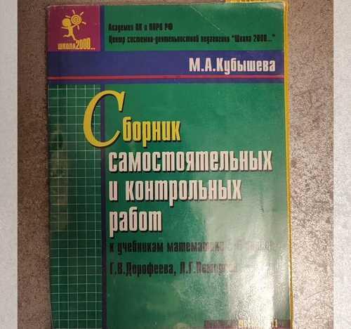 Сборник самостоятельных и контрольных работ к учеб