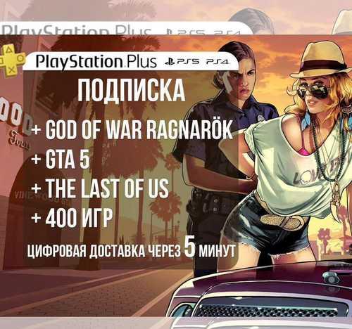 Подписка PS Plus Extra (все тарифы)