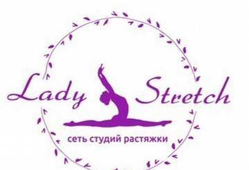 Абонемент в lady stretch