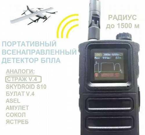 Дрон-детектор «страж V4» / skydroid S-10»