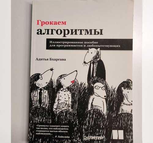 Книга Грокаем алгоритмы