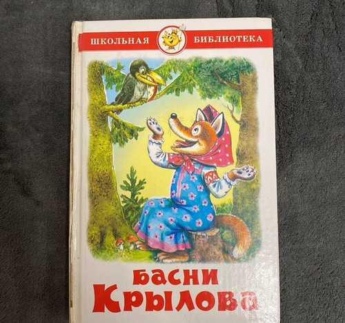 Книга басни крылова