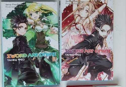 Ранобэ Sword Art Online Тома 1-6 + открытки