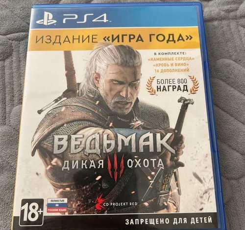 Ведьмак 3 дикая охота ps4 диск