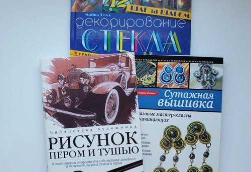 Книги по рукоделию