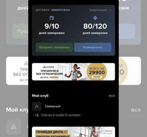 Абонемент в фитнес