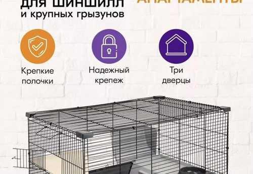 Клетка для грызунов
