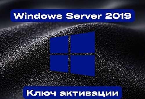 Ключи Windows Server 2019 официальной активации