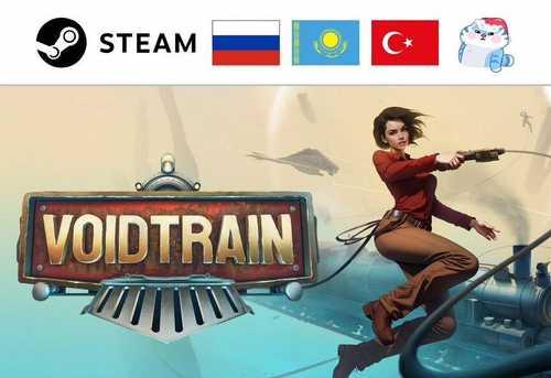 Voidtrain / Войд Трейн (Steam)