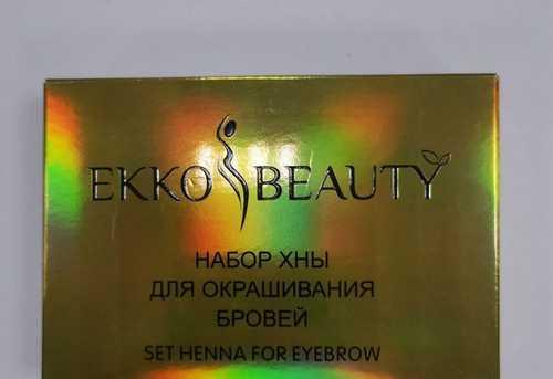 Хна ekkobeauty Набор 4 оттенка