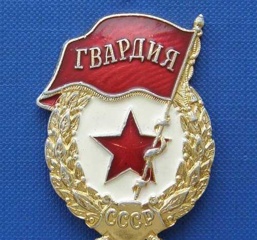 Знак Гвардия фсз Тип 1.2