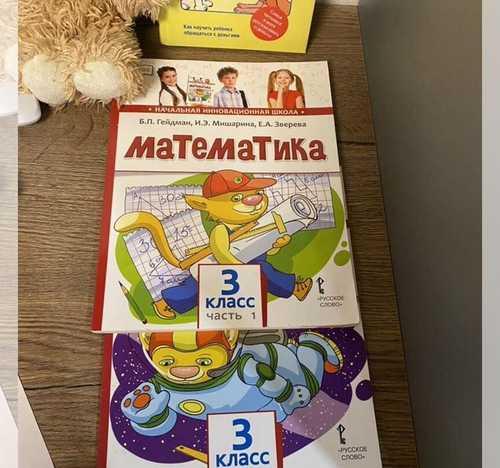 Учебники 3 класс гейдман