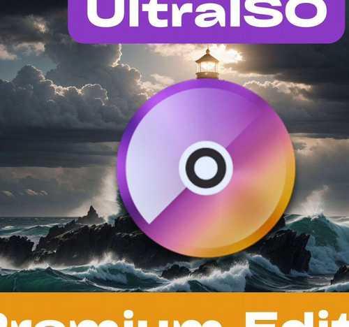 Лицензионный ключ Ultraiso издания Premium Edition