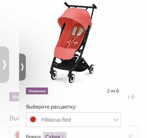 Коляска прогулочная Cybex Libelle Hibiscus Red