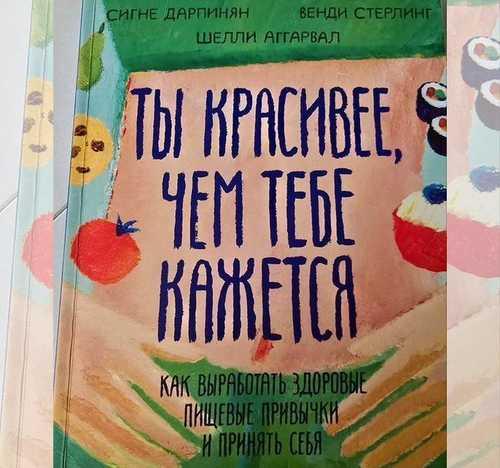 Ты красивее, чем тебе кажется