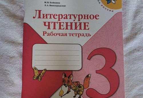 Учебники 3 класс Школа России
