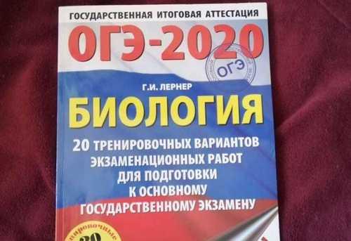 Тренажёр По Биологии огэ 2020 Г.И. Лернер