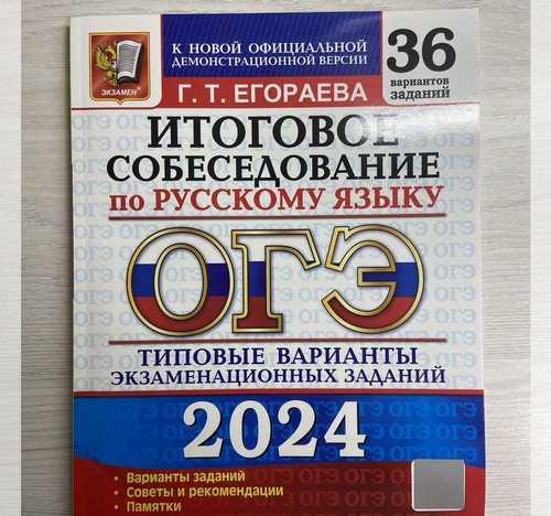 Сборник ОГЭ итоговое собсеседование 2024