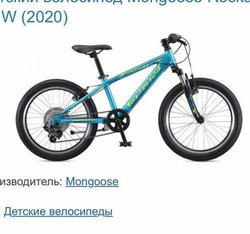 Детский велосипед Mongoose Rockadile 20 W