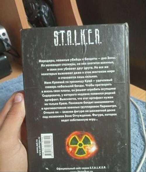 Книги S.T.A.L.K.E.R