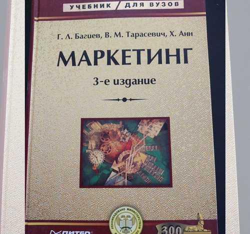 Учебник Маркетинг