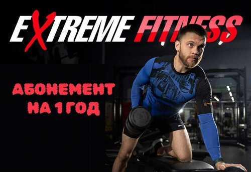 Абонемент годовой в фитнес-клуб. Extreme Fitness