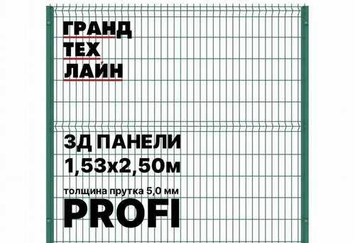 3Д сетка 1,53х2,5м ограждение Профи пруток 5,0 мм