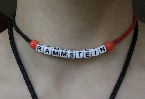 Чокер с буквами Rammstein