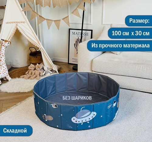 Сухой бассейн