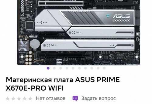 Материнская плата asus prime X670E-PRO wifi