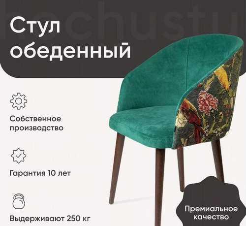 Стул Роберто обеденный зеленый