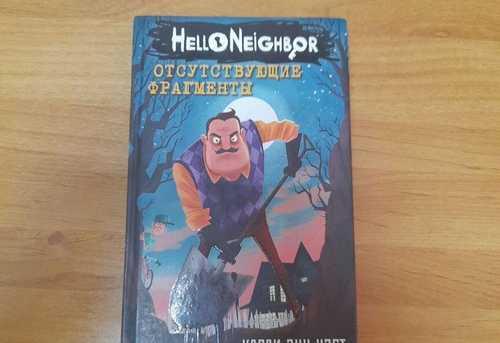 Hello Neighbor книга