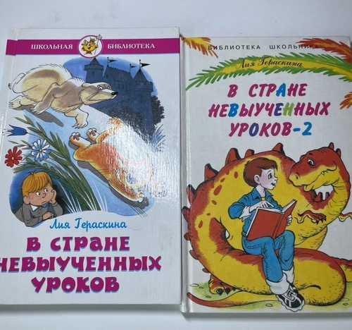 Книги в стране невыученных уроков