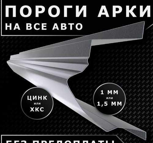Пороги Mazda 6 GG / Наличие / Доставка