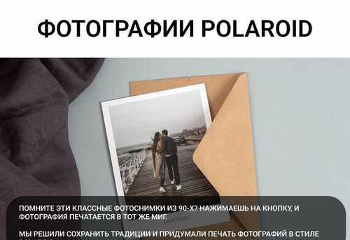 Печать фотографий, фото Polaroid