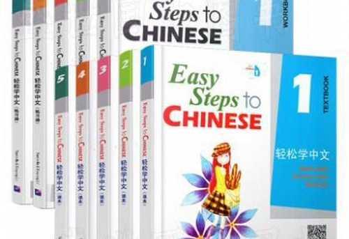 Easy steps to chinese