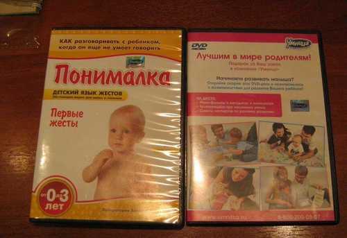 DVD диски для родителей по развитию детей