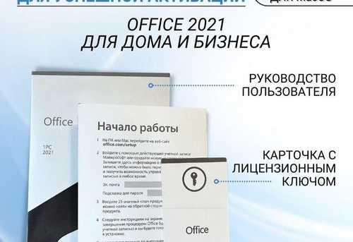 Office 2021 для дома на MacOs (iMac, MacBook)