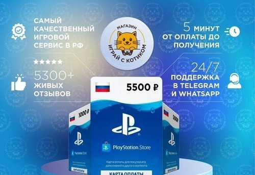 Карта Пополнения PS Store Карта Оплаты PSN 5500 РФ