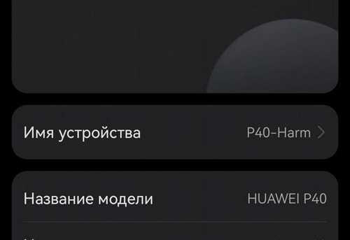 HUAWEI P40, 8/128 ГБ