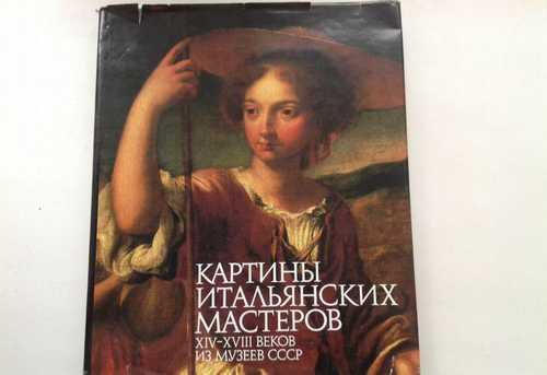 Картины итальянских мастеров