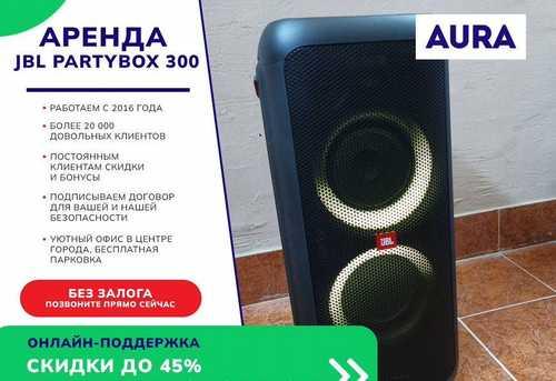 Колонка JBL в аренду Без залога