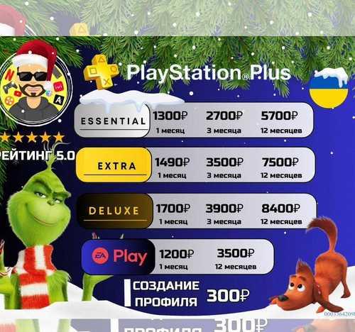 Подписка ps plus delux РФ продление любой срок (Арт.80599)