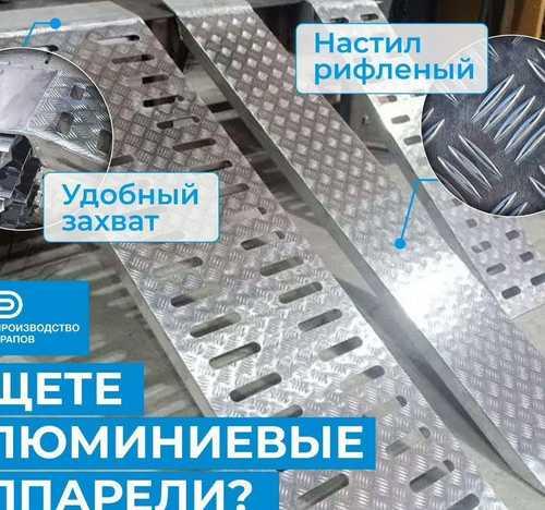 Трапы сходни аппарели для эвакуатора